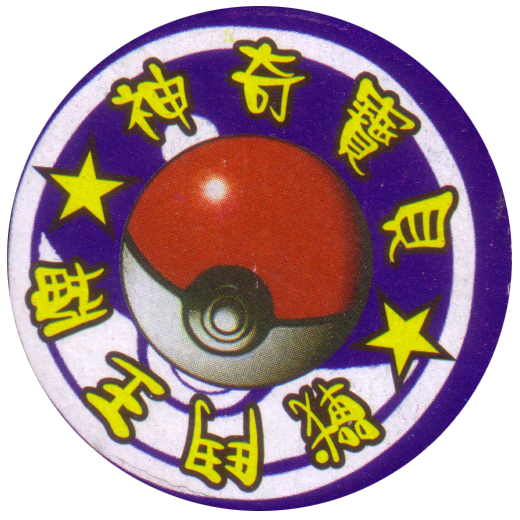 Pokémon (Pokeball back)