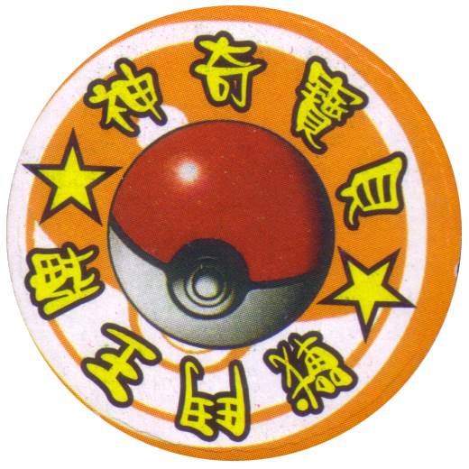 Pokémon (Pokeball back)