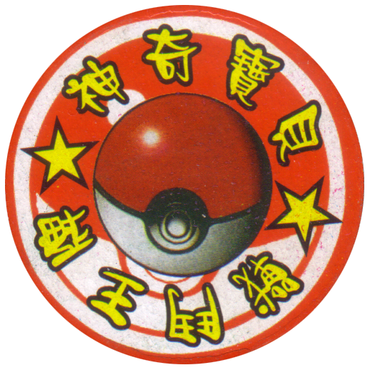 Pokémon (Pokeball back)