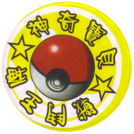 Pokémon (Pokeball back)